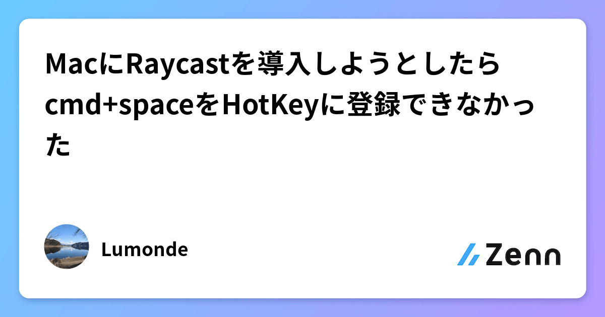 MacにRaycastを導入しようとしたらcmd+spaceをHotKeyに登録できなかった