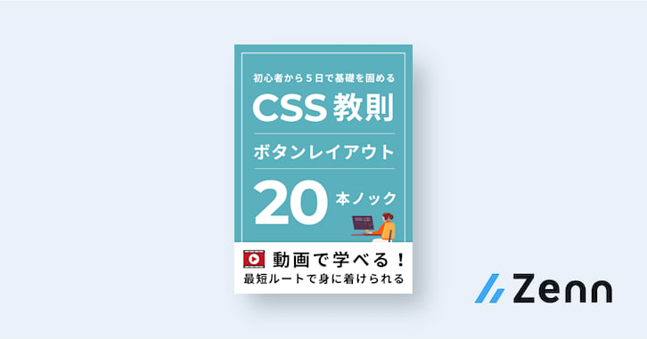 CSSの基礎力を一気に付ける！ボタンレイアウト20本ノック！