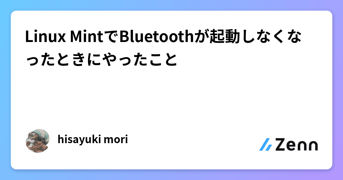 Linux MintでBluetoothが起動しなくなったときにやったこと