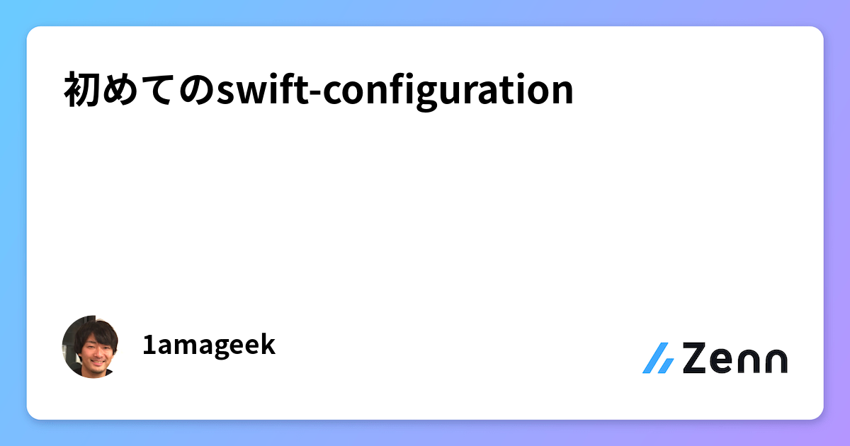 初めてのswift-configuration