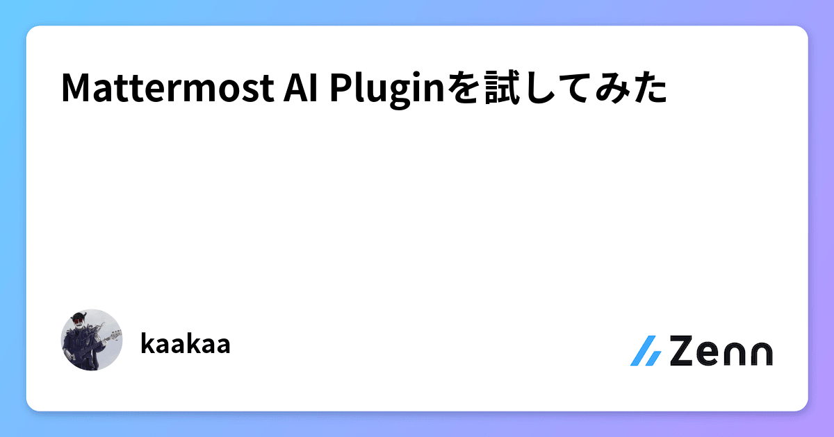 Mattermost AI Pluginを試してみた