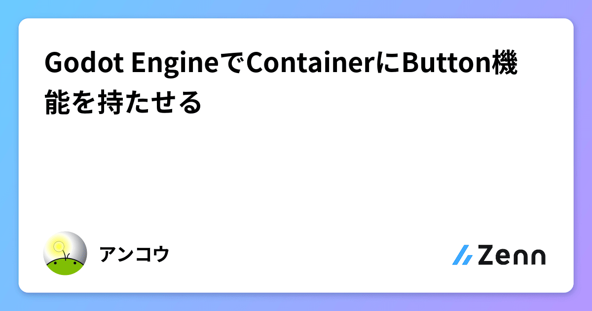 Godot EngineでContainerにButton機能を持たせる