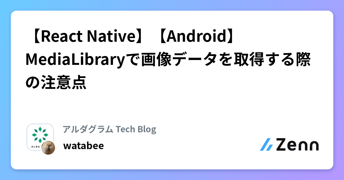 【React Native】【Android】MediaLibraryで画像データを取得する際の注意点