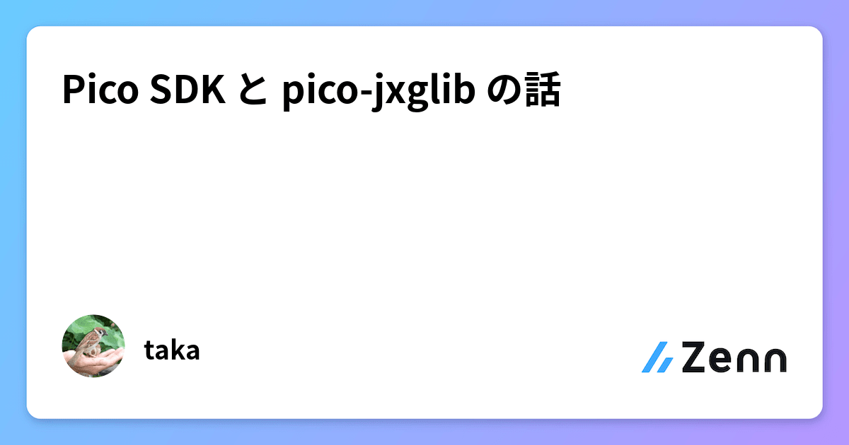 Pico SDK と pico-jxglib の話
