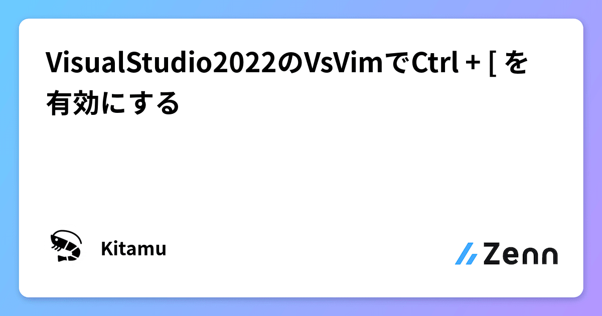 VisualStudio2022のVsVimでCtrl + [ を有効にする