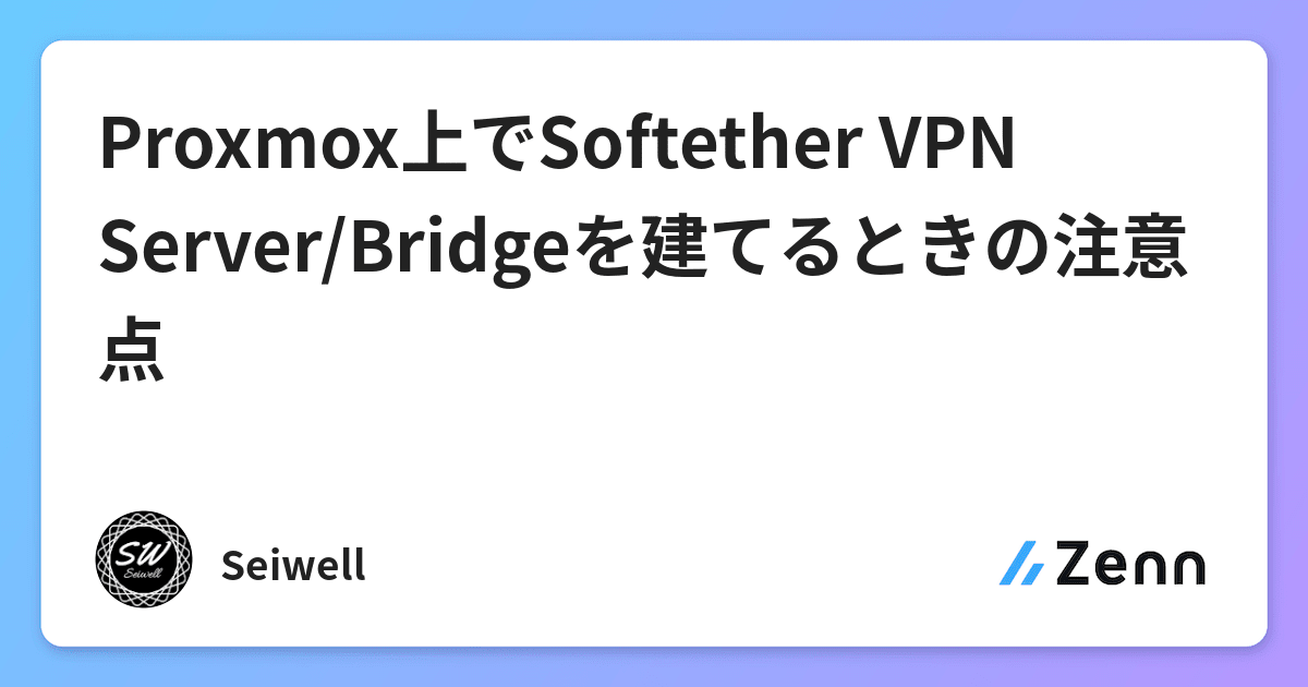 Proxmox上でSoftether VPN Server/Bridgeを建てるときの注意点