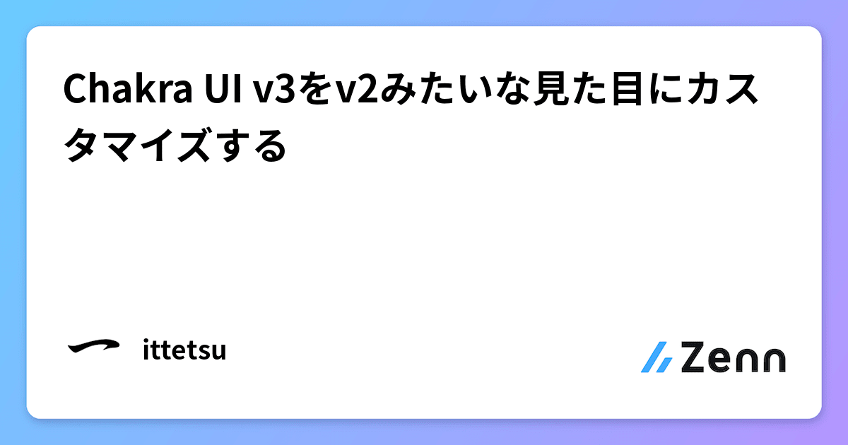 Chakra UI v3をv2みたいな見た目にカスタマイズする