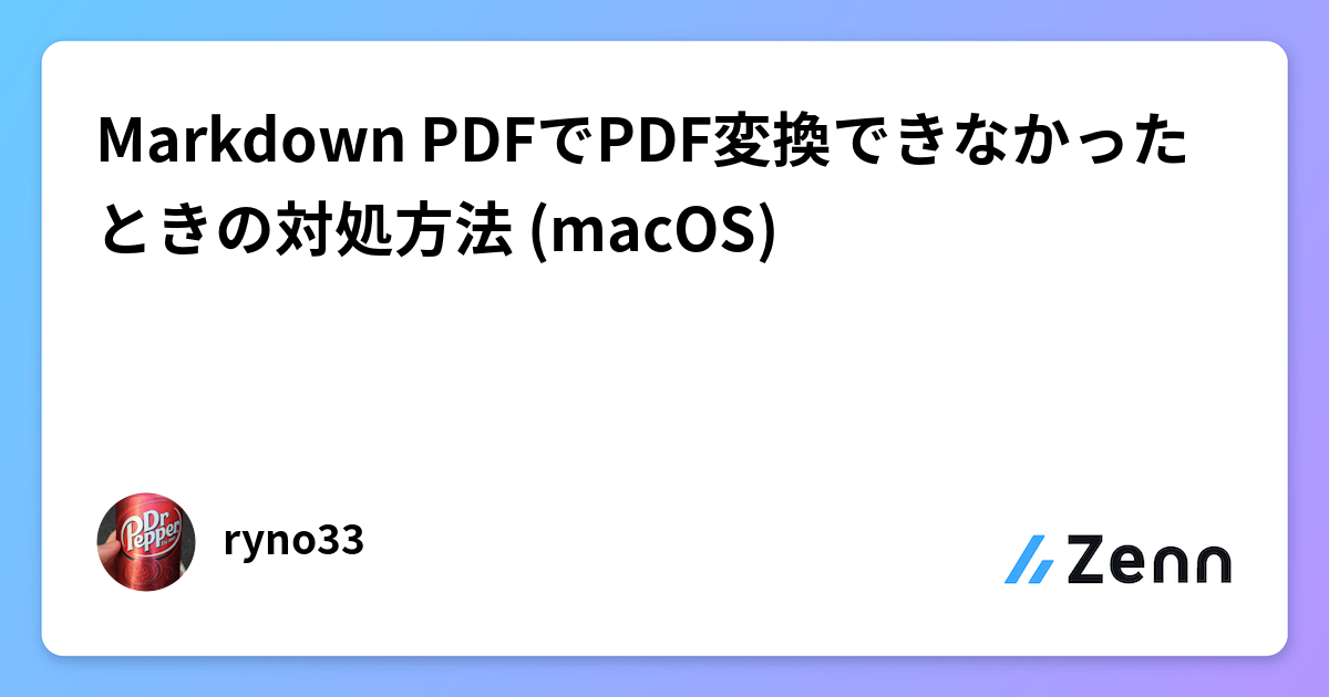 Markdown PDFでPDF変換できなかったときの対処方法 (macOS)
