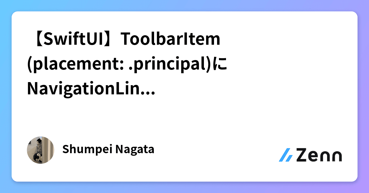 【swiftui】toolbaritemplacement Principalにnavigationlinkを配置する際の注意点 