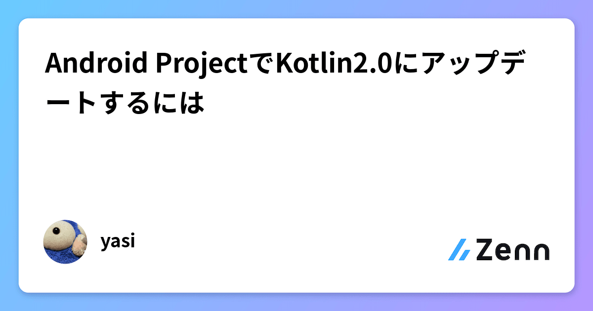 Android ProjectでKotlin2.0にアップデートするには
