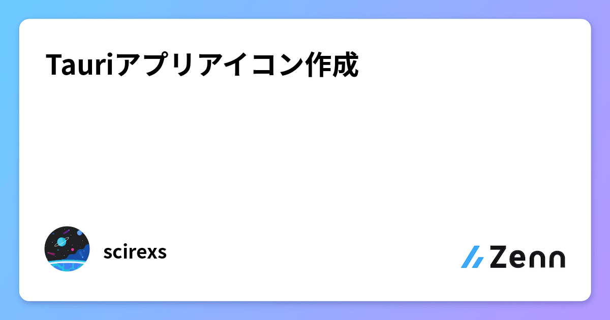 Tauriアプリアイコン作成