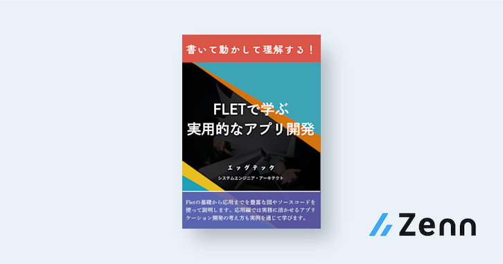 【基礎編】fletでのイベント処理｜書いて動かして理解する！fletで学ぶ実用的なアプリ開発 