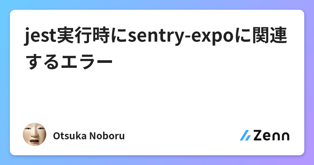 jest実行時にsentry-expoに関連するエラー