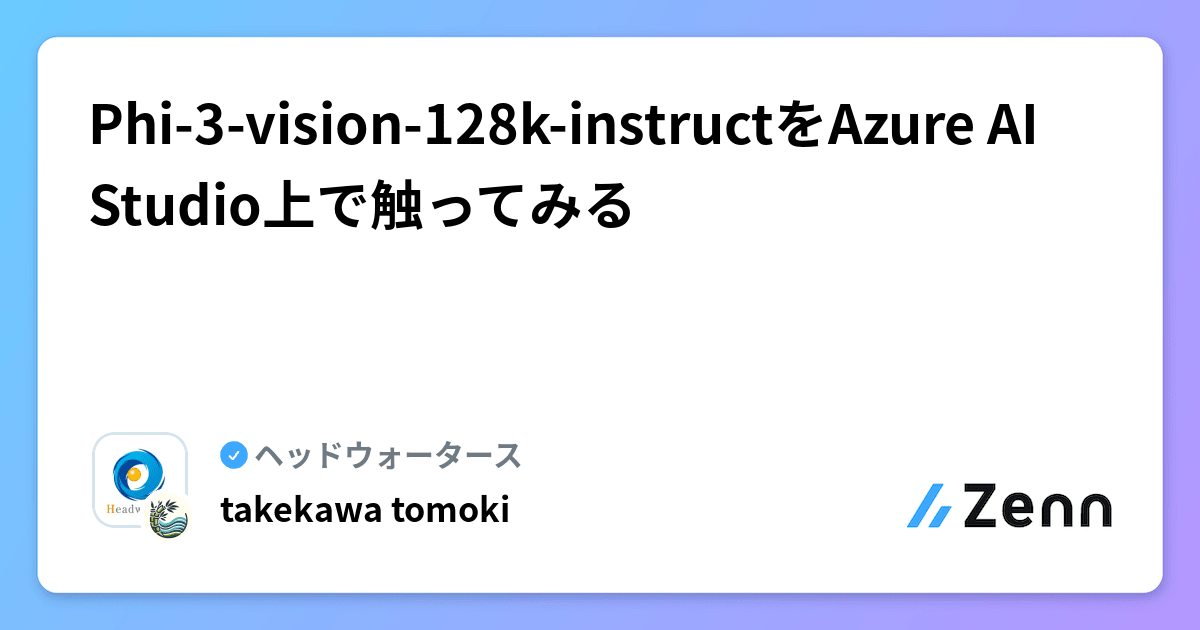 Phi-3-vision-128k-instructをAzure AI Studio上で触ってみる