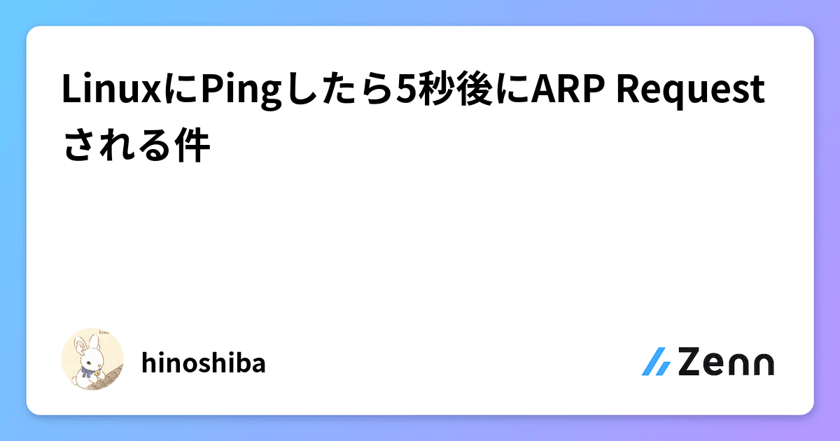 LinuxにPingしたら5秒後にARP Requestされる件