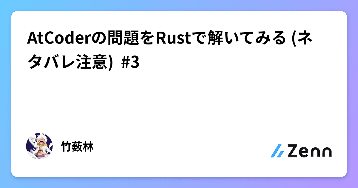Atcoderの問題をrustで解いてみる ネタバレ注意 3