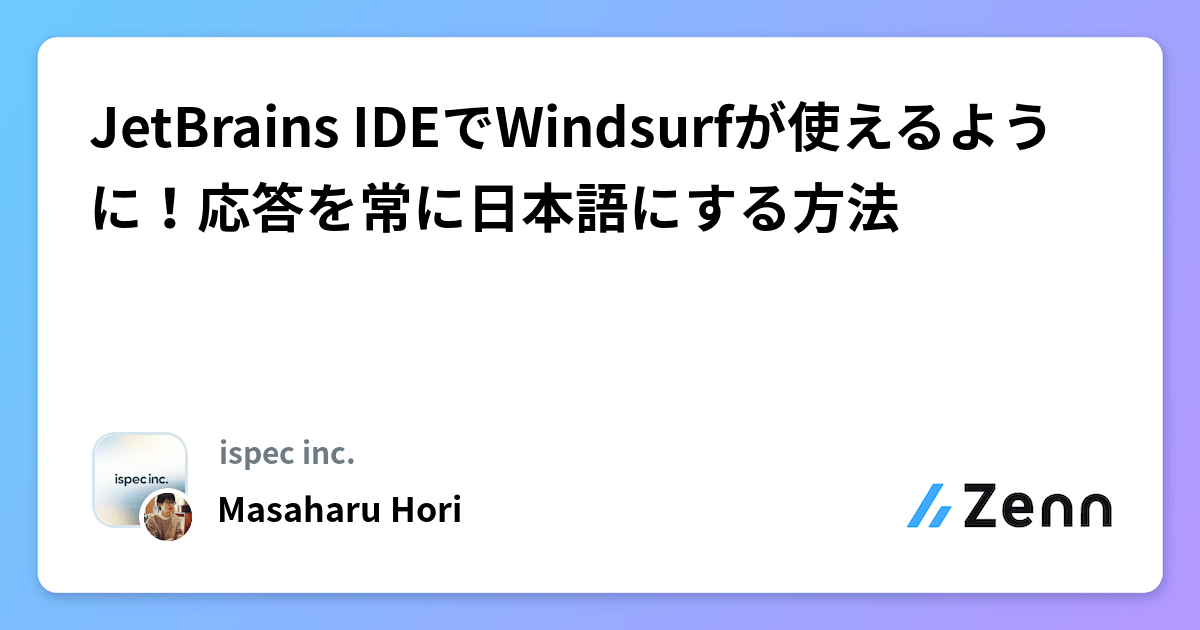 JetBrains IDEでWindsurfが使えるように！応答を常に日本語にする方法