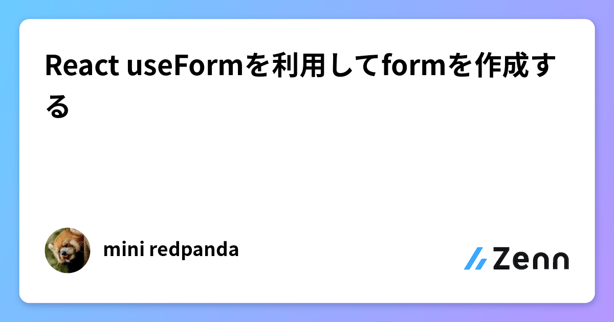 React useFormを利用してformを作成する