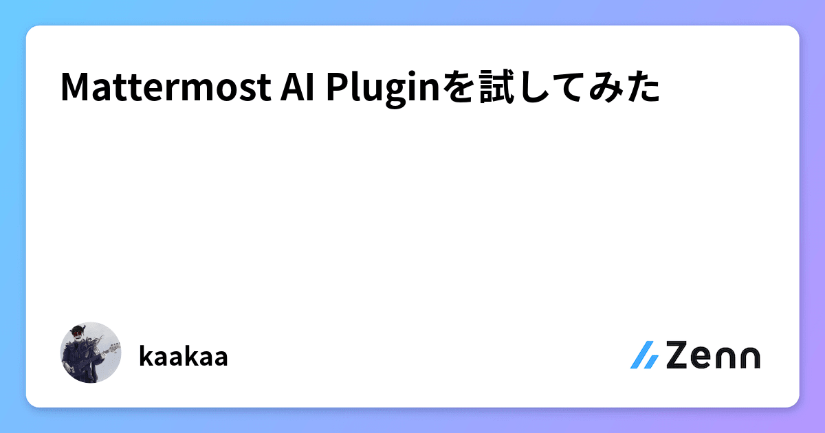 Mattermost AI Pluginを試してみた