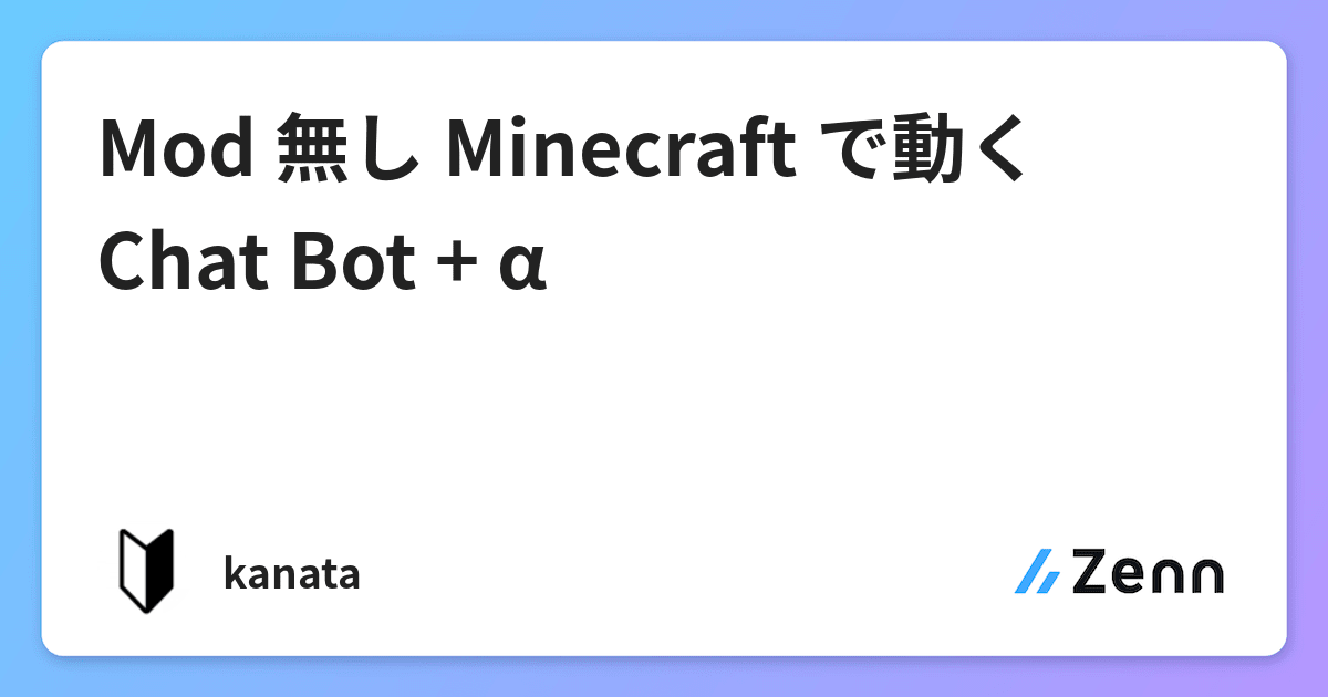 Mod 無し Minecraft で動く Chat Bot + α