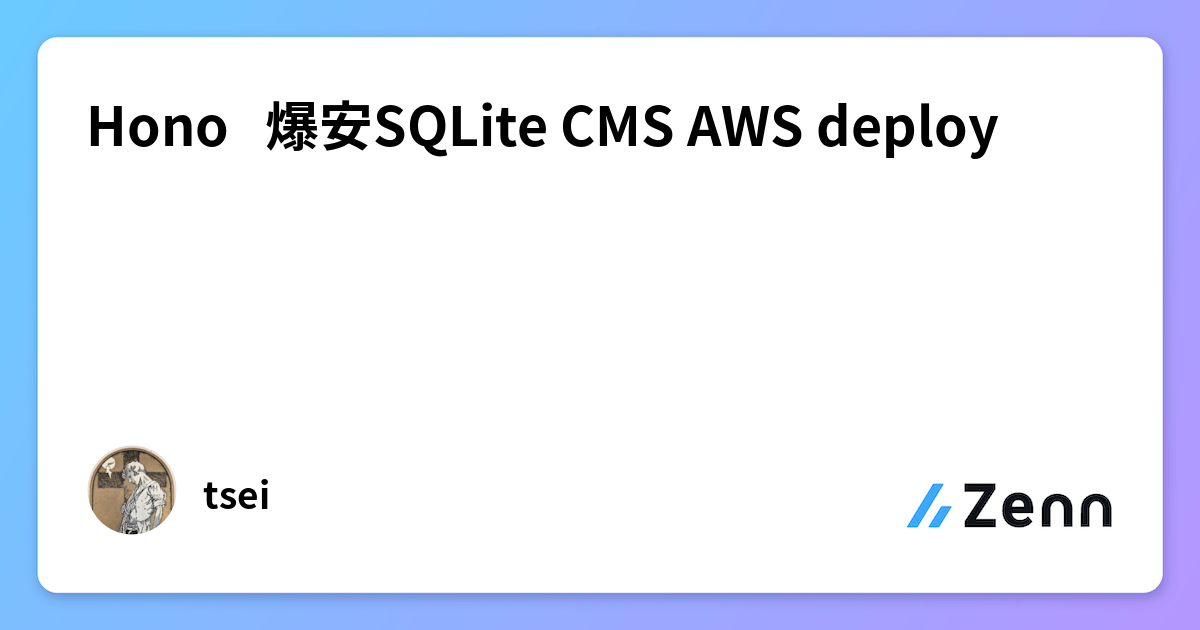 Hono 🔥 爆安SQLite CMS AWS deploy
