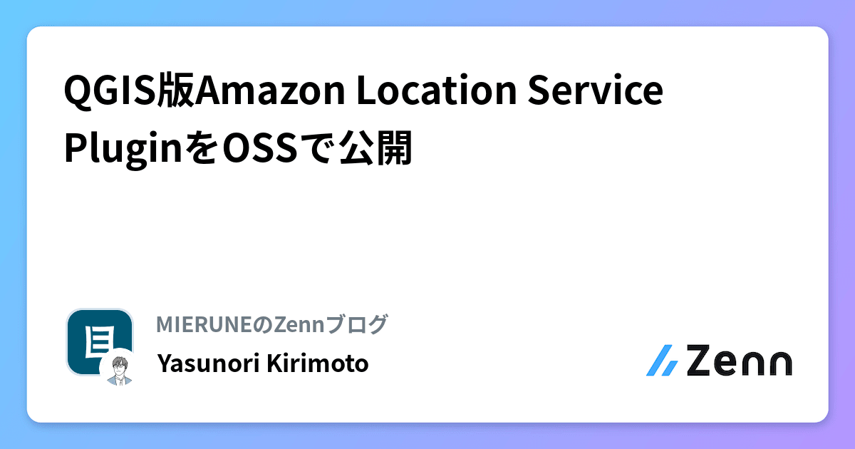 QGIS版Amazon Location Service PluginをOSSで公開