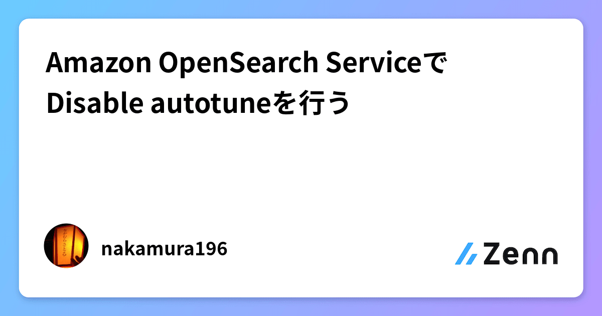 Amazon OpenSearch ServiceでDisable autotuneを行う
