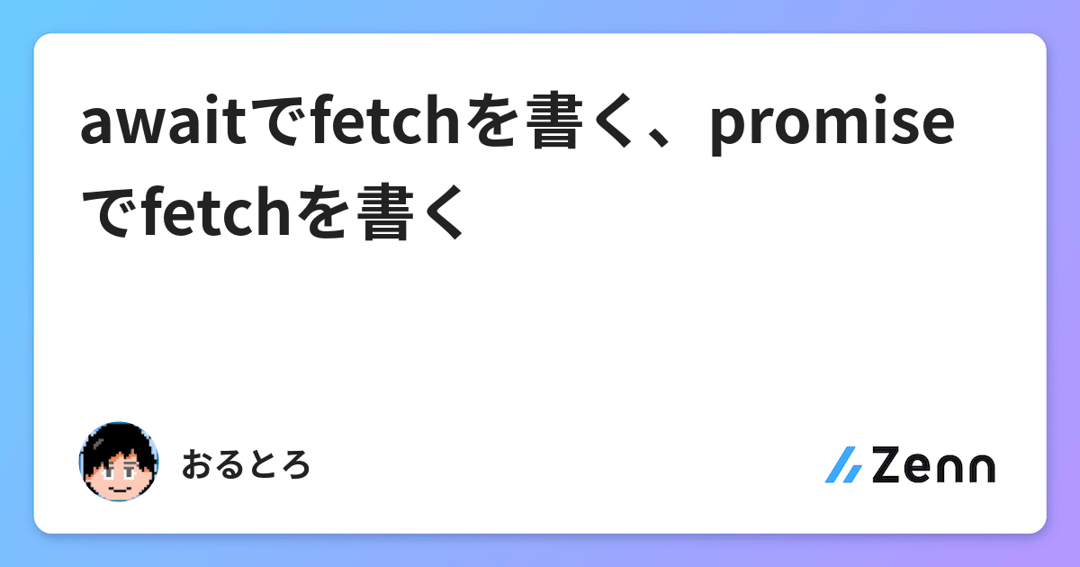 Await fetch promise fetch await-fetch-promise-fetch