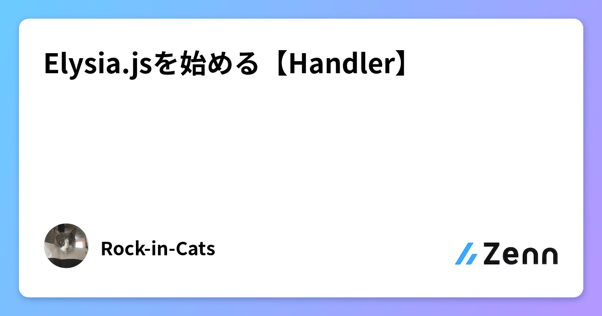 Elysia.jsを始める【Handler】