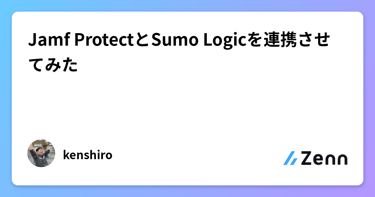 Jamf ProtectとSumo Logicを連携させてみた