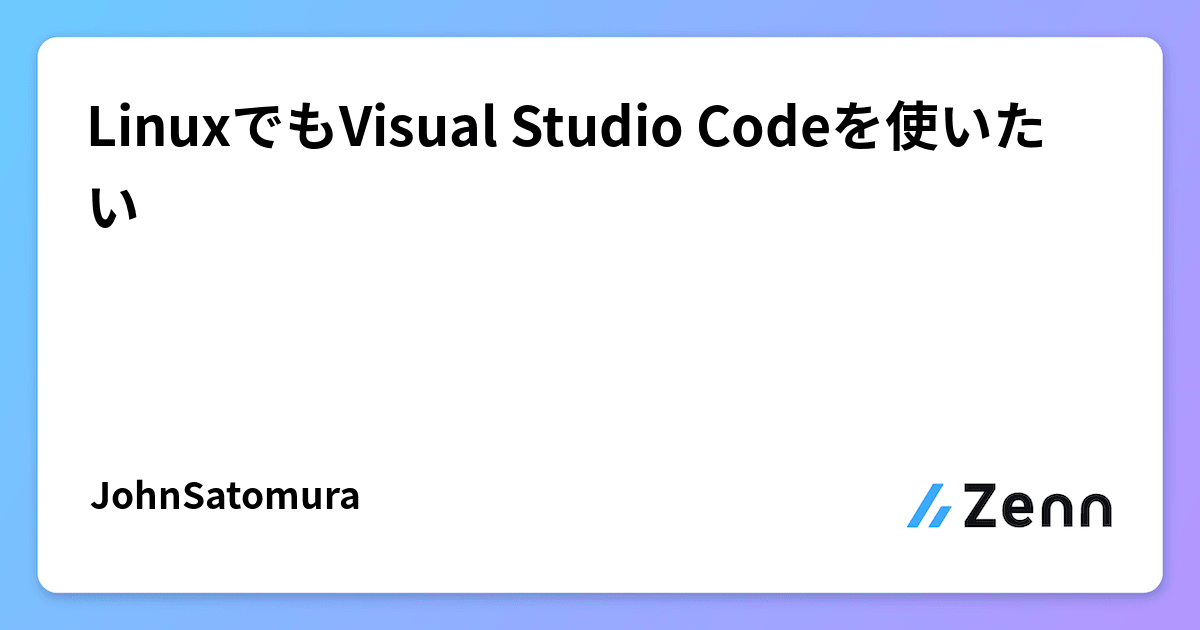 LinuxでもVisual Studio Codeを使いたい