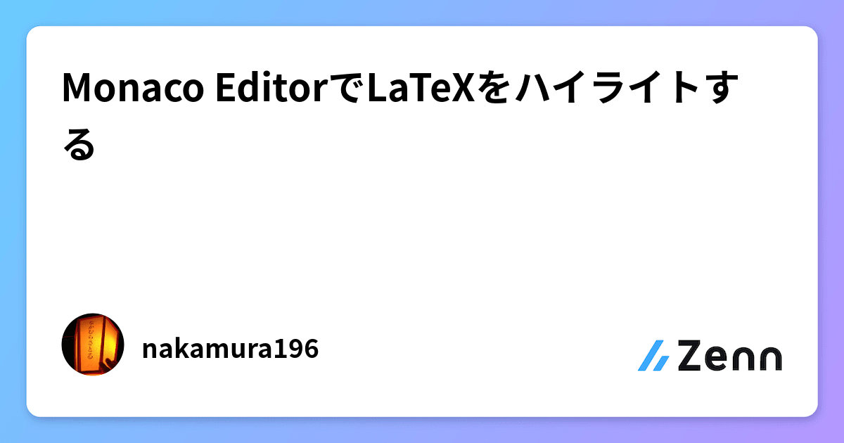 Monaco EditorでLaTeXをハイライトする