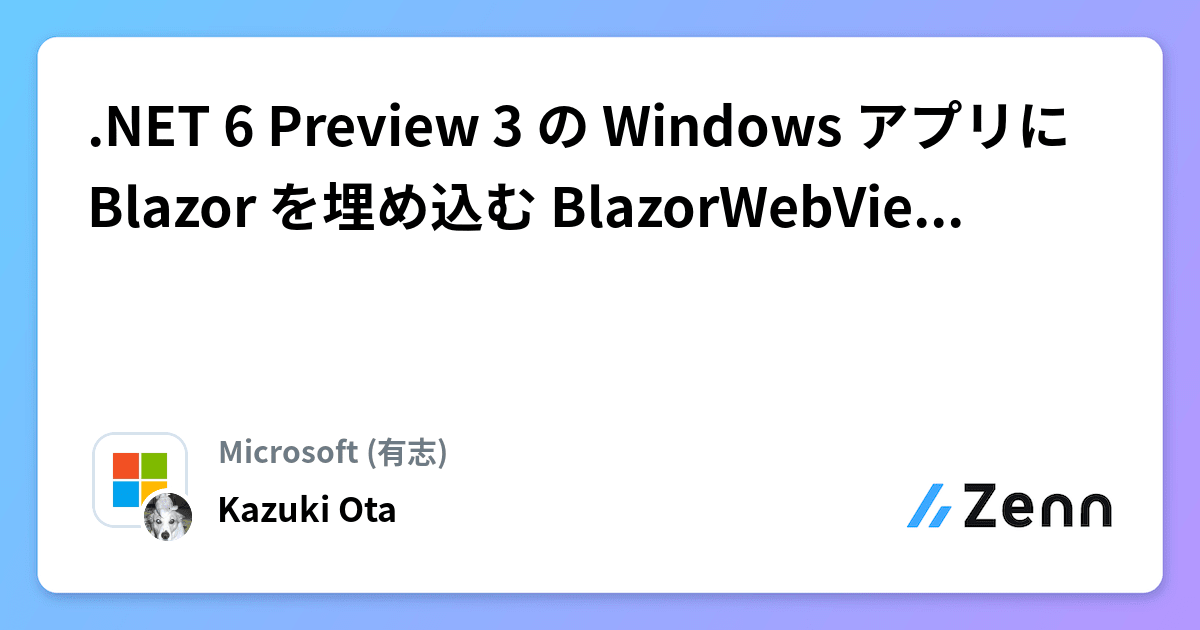 .NET 6 Preview 3 の Windows アプリに Blazor を埋め込む BlazorWebView を試してみた