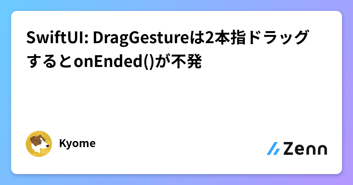 Swiftui Draggestureは2本指ドラッグするとonendedが不発 