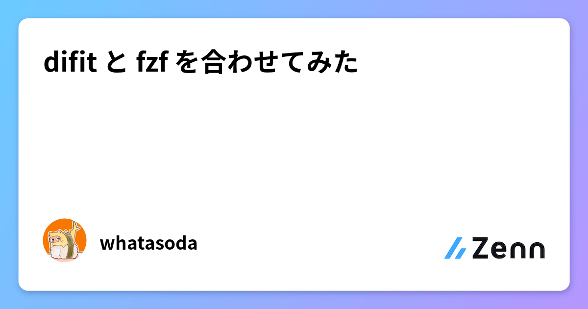difit と fzf を合わせてみた