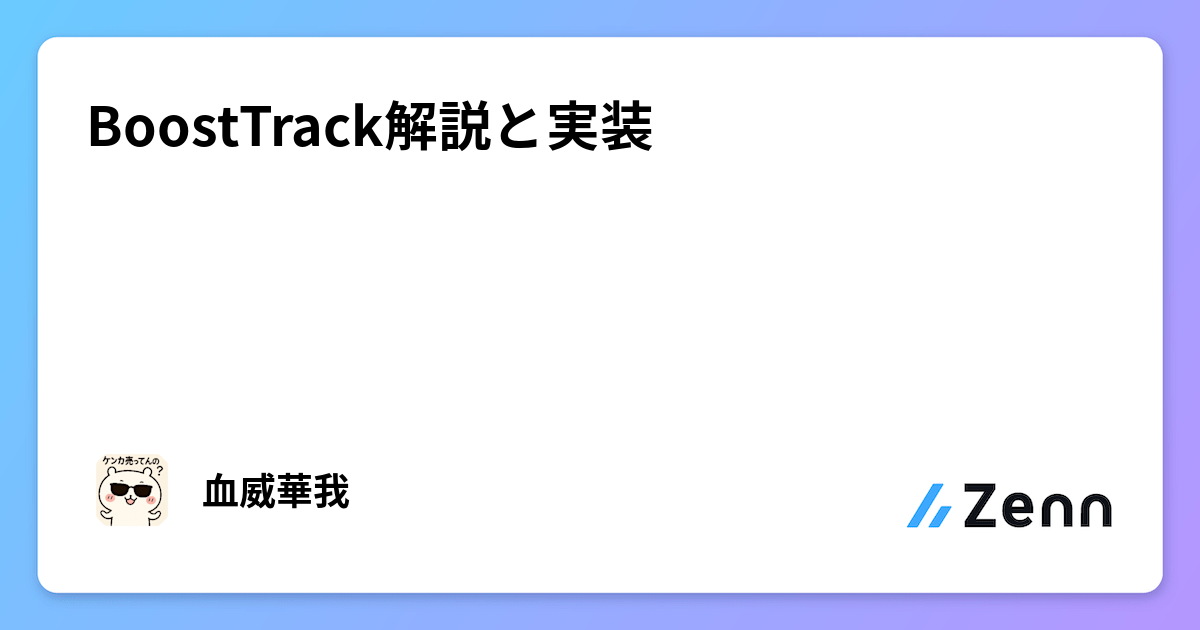 BoostTrack解説と実装