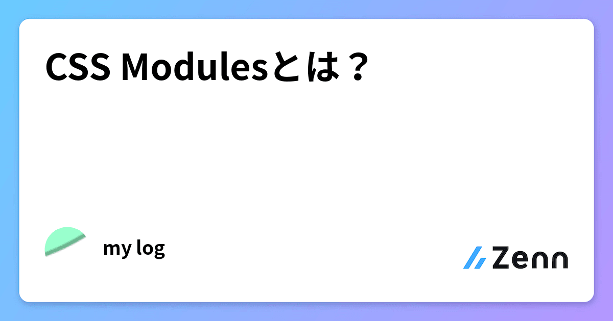CSS Modulesとは？