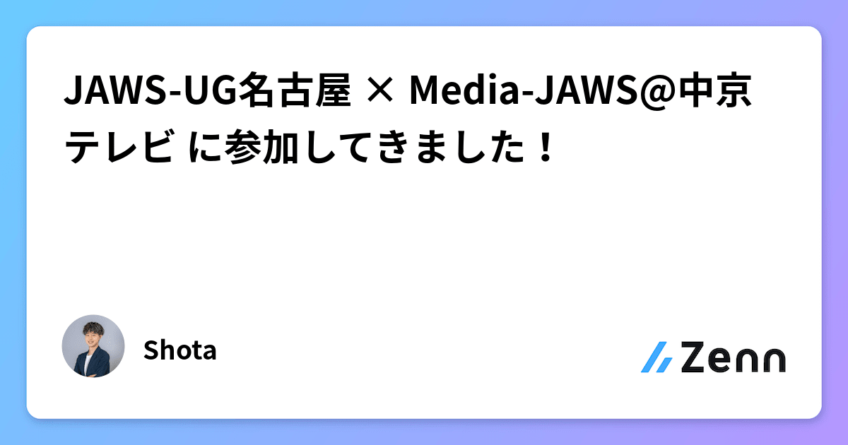 JAWS-UG名古屋 × Media-JAWS@中京テレビ に参加してきました！
