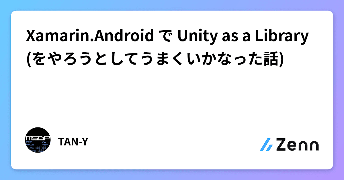 Xamarin.Android で Unity as a Library (をやろうとしてうまくいかなった話)