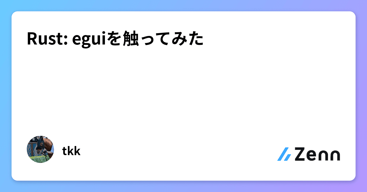 Rust: eguiを触ってみた