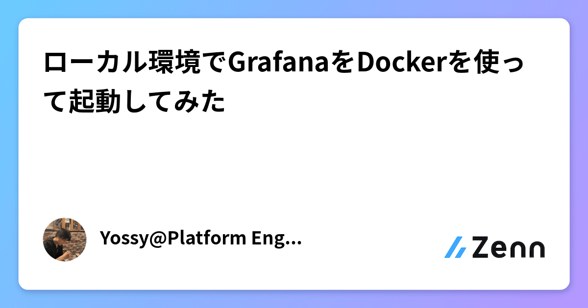 ローカル環境でgrafanaをdockerを使って起動してみた