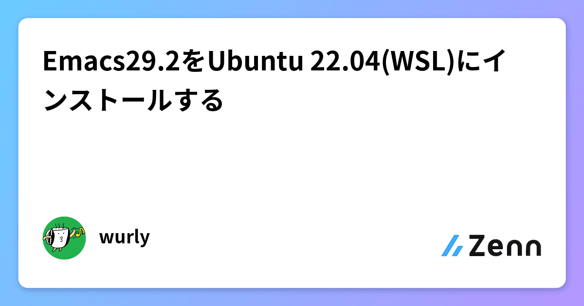 Emacs29.2をUbuntu 22.04(WSL)にインストールする