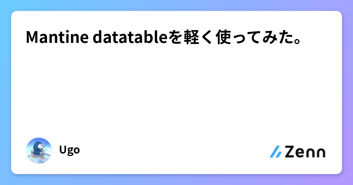 Mantine datatableを軽く使ってみた。