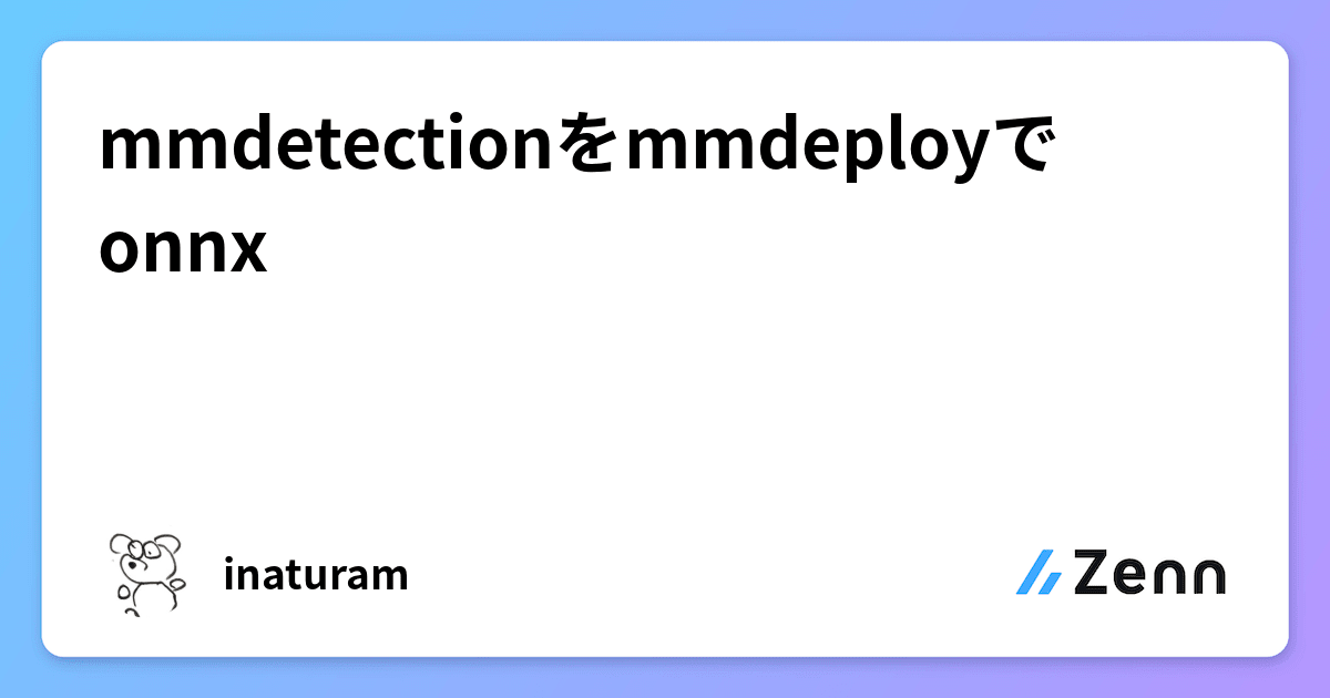 mmdetectionをmmdeployでonnx