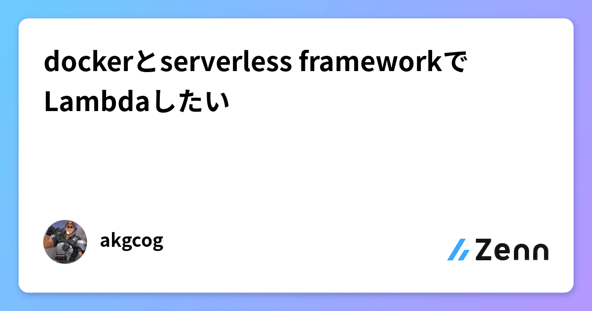 dockerとserverless frameworkでLambdaしたい