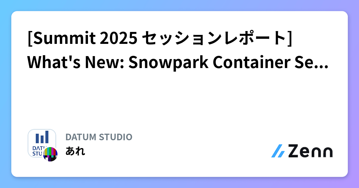 [Summit 2025 セッションレポート] What's New: Snowpark Container Services