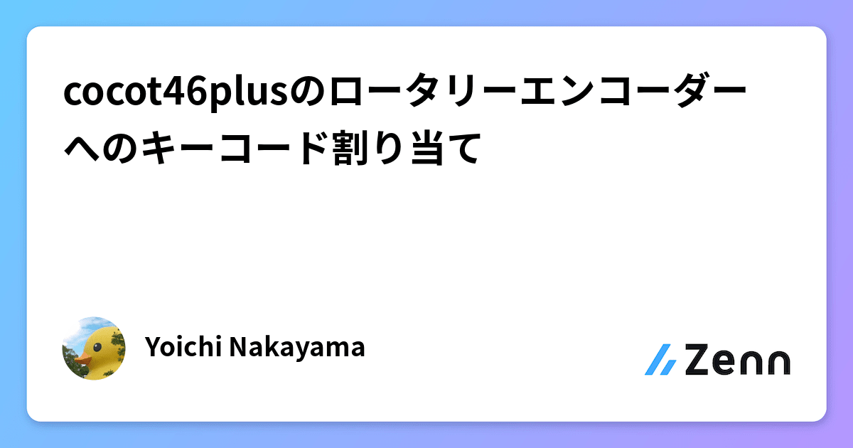 cocot46plusのロータリーエンコーダーへのキーコード割り当て