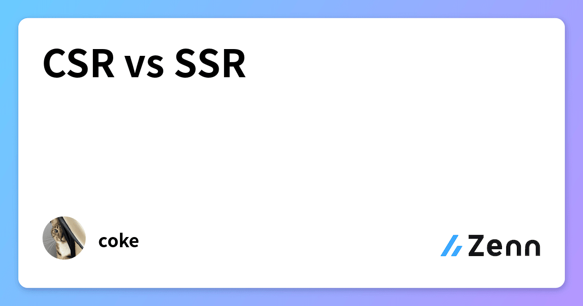 CSR vs SSR