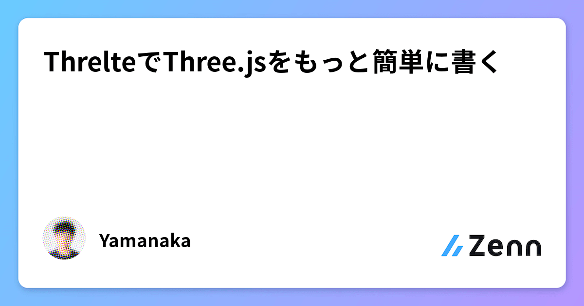 ThrelteでThree.jsをもっと簡単に書く