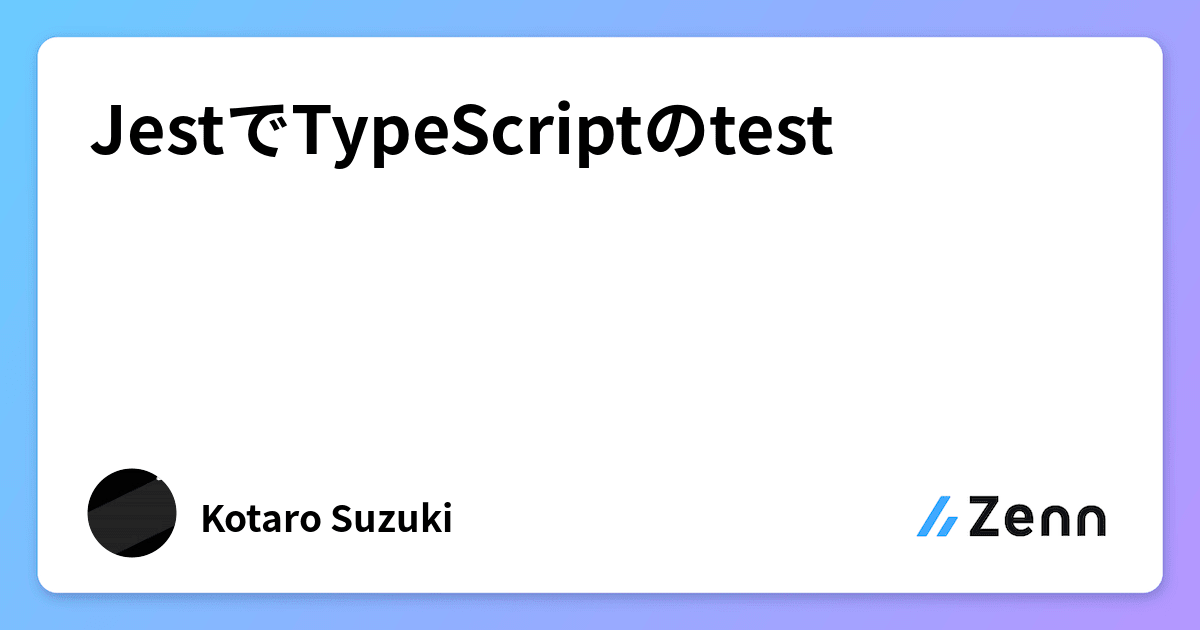 JestでTypeScriptのtest
